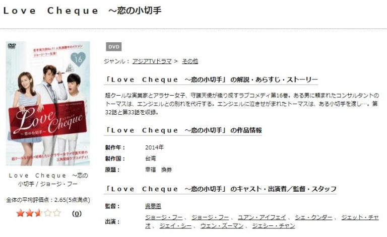 【台湾ドラマ】Love Cheque～恋の小切手｜日本語字幕で全話無料視聴できる動画配信サービス - アジアンステージ